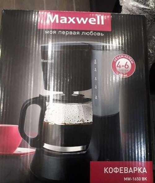 Кофеварка Maxwell MW-1650 BK новая