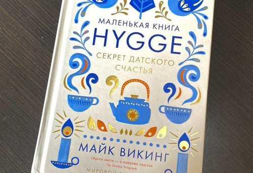 Книга hygge