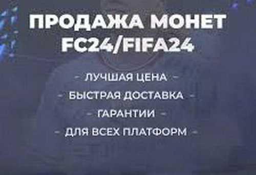 Монеты ea fc 24 xbox series, ps4, ps5