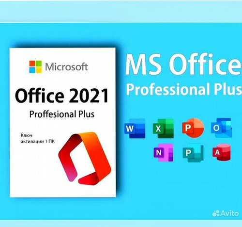 Microsoft Office (Ключ) 2016,365,2013,2021,2019