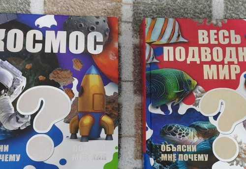 Детские книги, энциклопедии