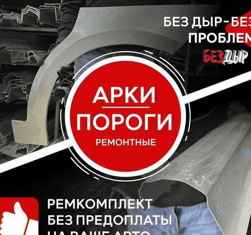 Пороги и арки Ford Transit 7 Кингисепп
