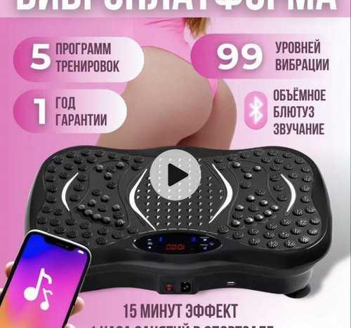 Виброплатформа