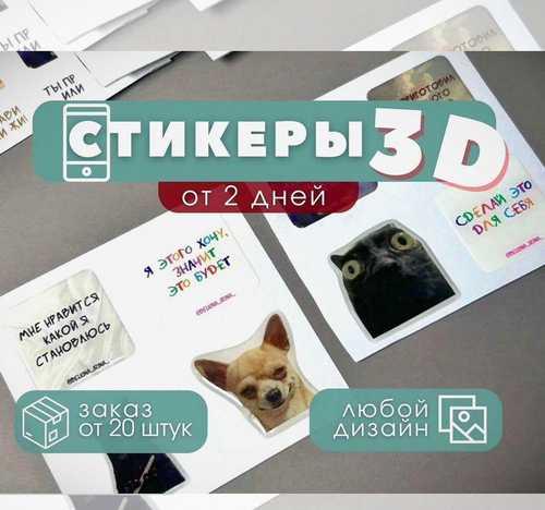 Стикеры 3D квадратные для бизнеса оптом