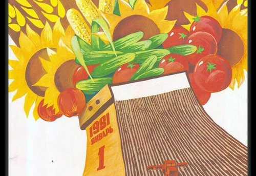 Советский плакат СССР урожай