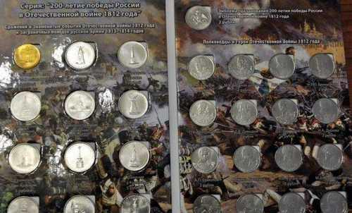 "Бородино" набор монет