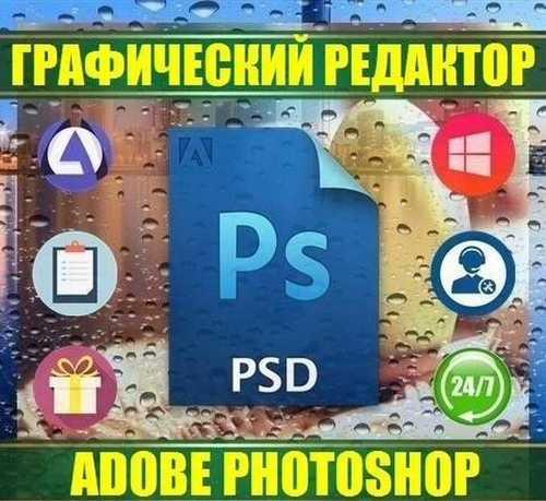 Adobe Photoshop 2023 Лицензия не Нужна