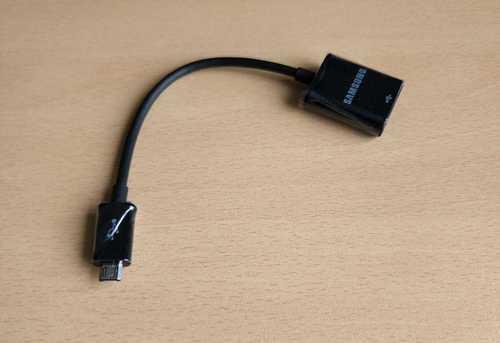 Кабель OTG Samsung microUSB to USB-A
