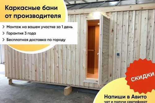 Баня каркасная под ключ за 1 день