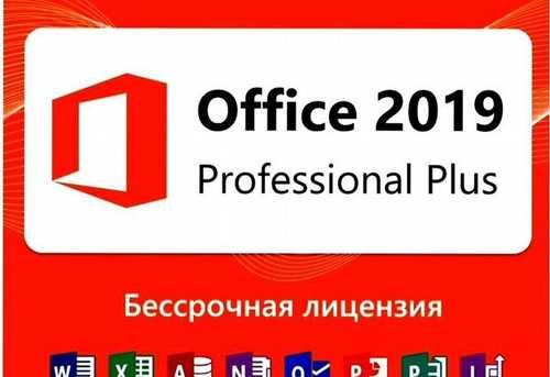 Microsoft Office 2016/365/2021/2019/2013 Ключ