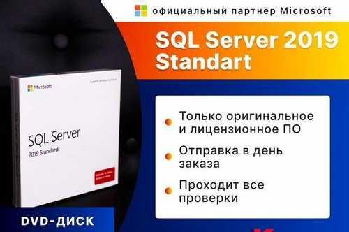 SQL Server 2019 standart 10 clt BOX