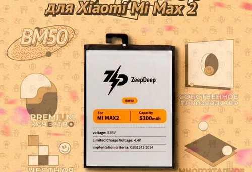 Аккумулятор ZeepDeep asia (BM50) для Xiaomi Mi Max