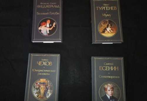 4 книги серии Всемирная литература