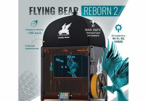 FlyingBear Reborn 2, новый в коробке