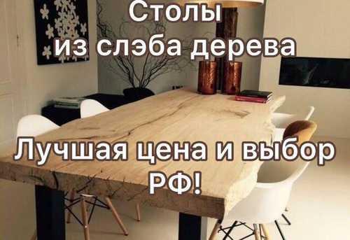 Стол из слэбов эксклюзивных пород дерева