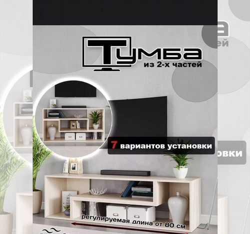 Тумба под телевизор