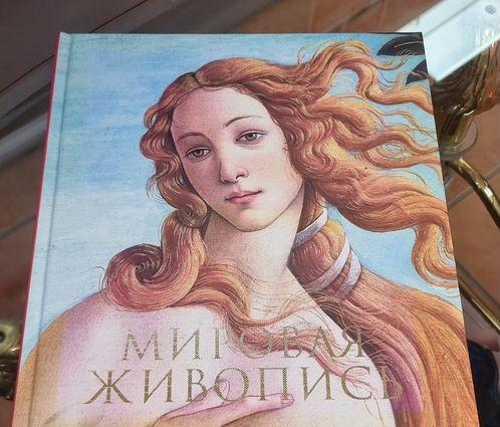 Книга Мировая живопись