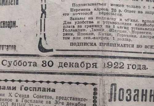 30 декабря 1922 г. - день образования СССР