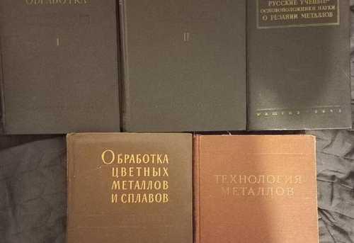 Книги по металлургии