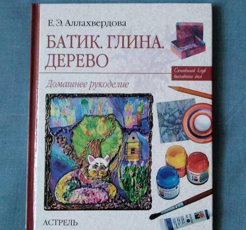 Учебник книга Домашнее рукоделие