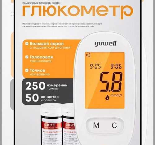 Глюкометр Yuwell 590 + тест полоски (новый)