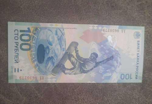 Банкнота 100 р