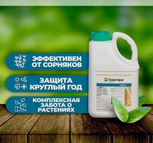 Универсальная защита средство гезагард