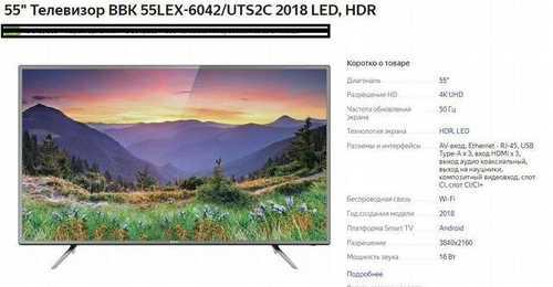 Телевизор bbk 55lex-6042/uts2c, 55" ultra HD 4