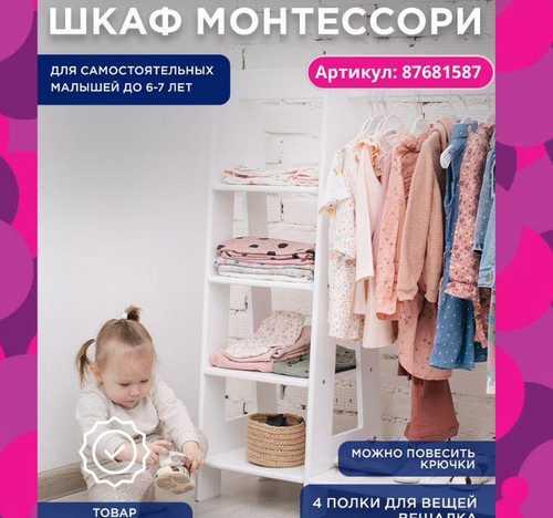 Шкаф детский монтессори