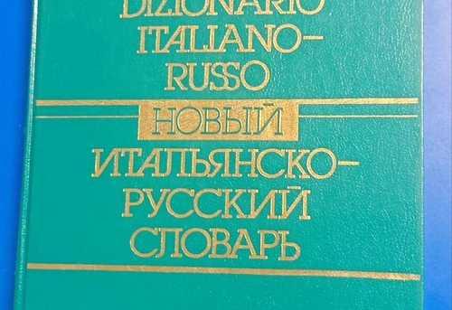 Словари и учебники иностранных языков