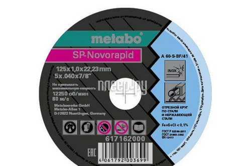Metabo SP-Novorapid125x1.0 RU отрезной для ста