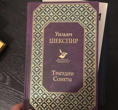 Шекспир Трагедии Сонеты