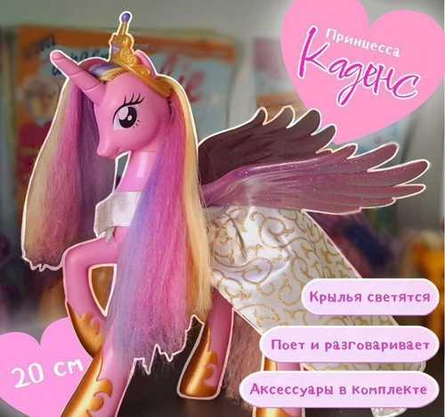 My little pony принцесса каденс