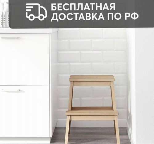 Табурет с лестницей 2 ступени bekvam IKEA