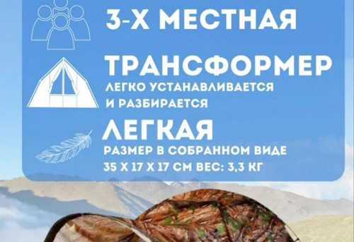 Палатка летняя 3х местная 2,1м