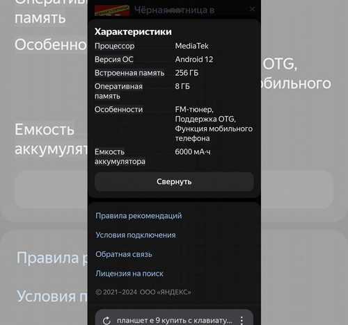 Планшет egopad e9 8/256 gb