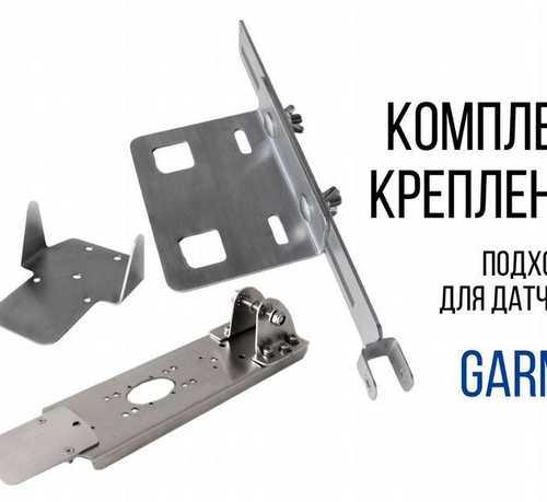 Комплект крепление для датчика Garmin Gt-52, Gt-54