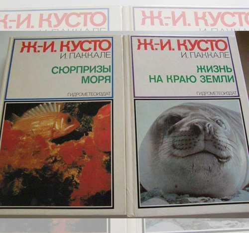 Книги. Ж.-И. Кусто, И. Паккале