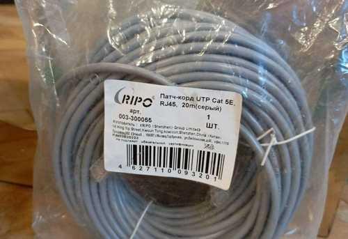 Патч корд UTP 5E RJ45 20 метров