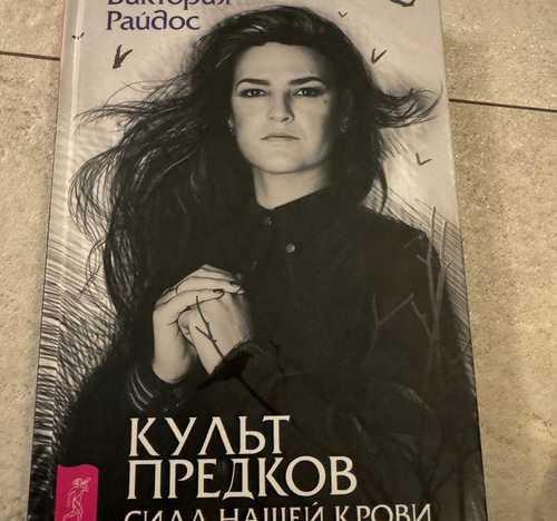 Книга Культ предков. Сила нашей крови