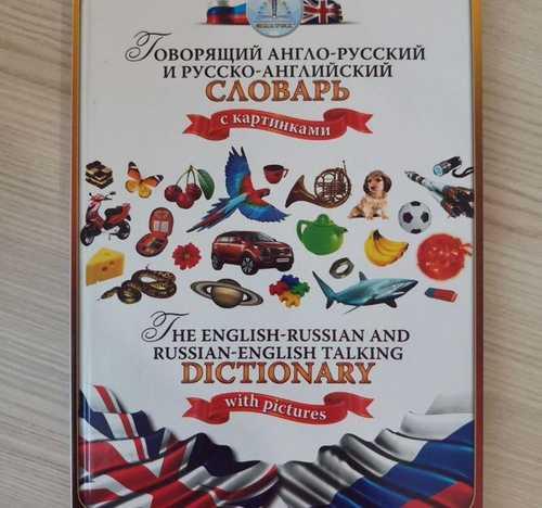 Знаток Русско-английский словарь