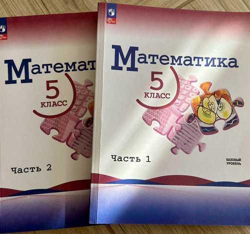 Продам новые учебники по математике 5 класс