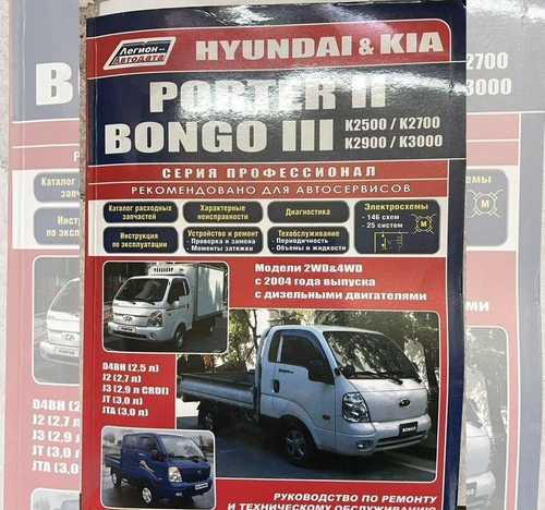 Книга kia bongo