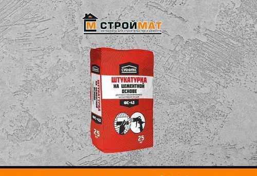 Штукaтуpка цементная Суффикс фс43