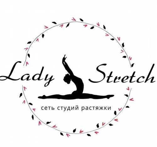 Абонемент в студию растяжки Lady Stretch