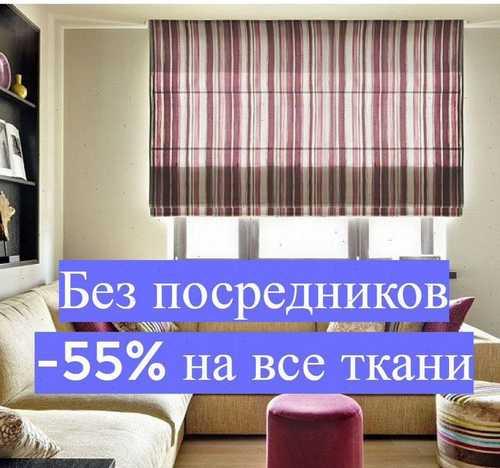 Римские шторы Serenity. Затемнение 100%