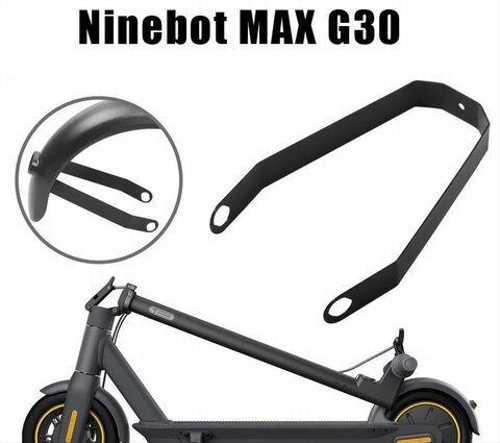 Поддержка крыла Ninebot Max G30, G30P, G30LP