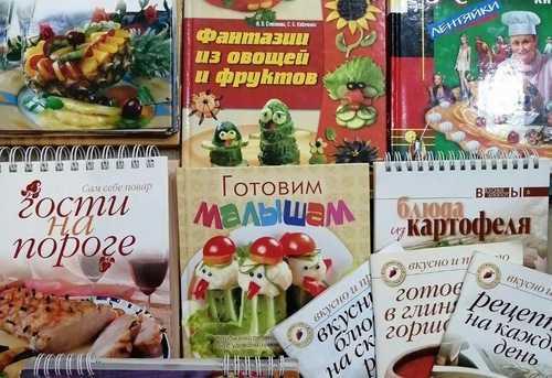 Книги по кулинарии