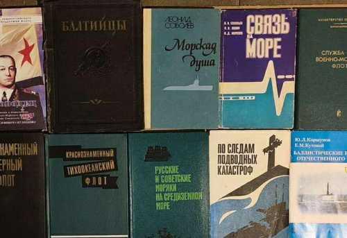 Морские Книги