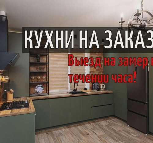 Кухни на заказ премиум